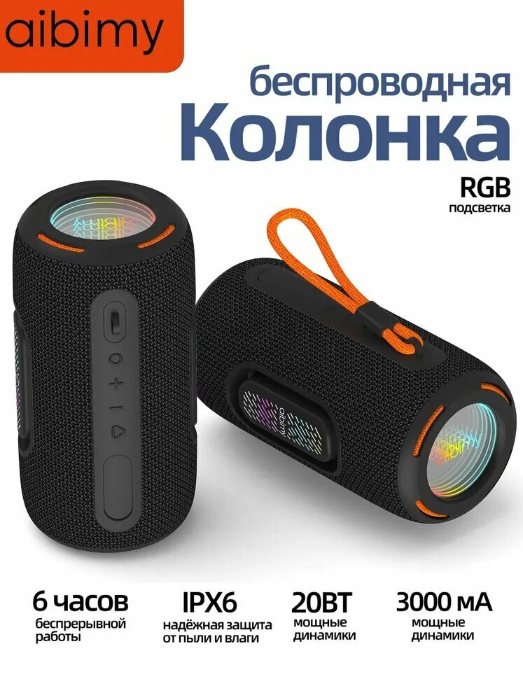 Портативная Bluetooth-колонка aibimy MY267BT, 20Вт, RGB-подсветка, IPX6 водонепроницаемость, для кемпинга, пляжа и дома