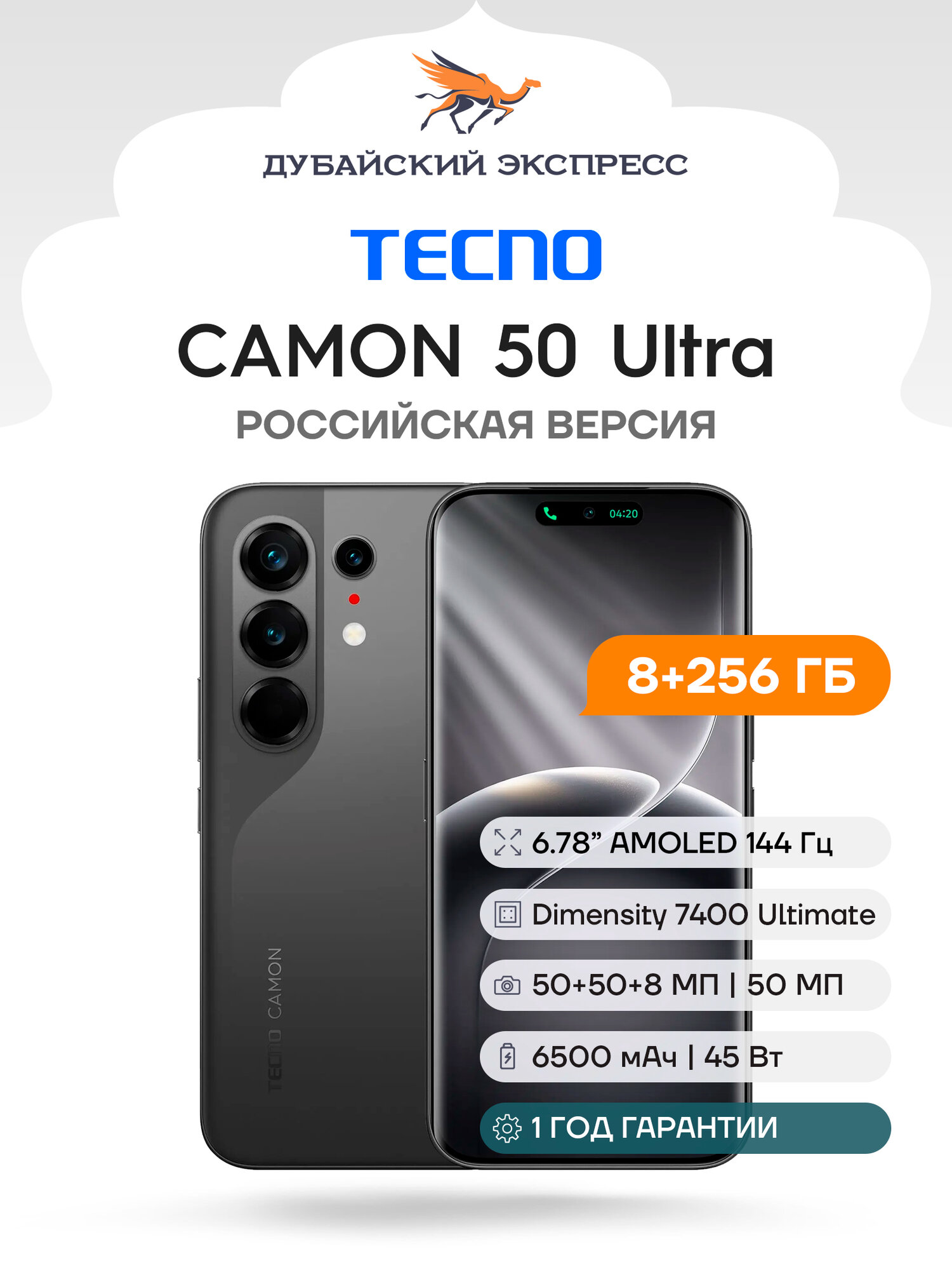 Смартфон Tecno Camon 50 Ultra 5G - 8+256GB - Moonshadow Black - CN7C - RU
