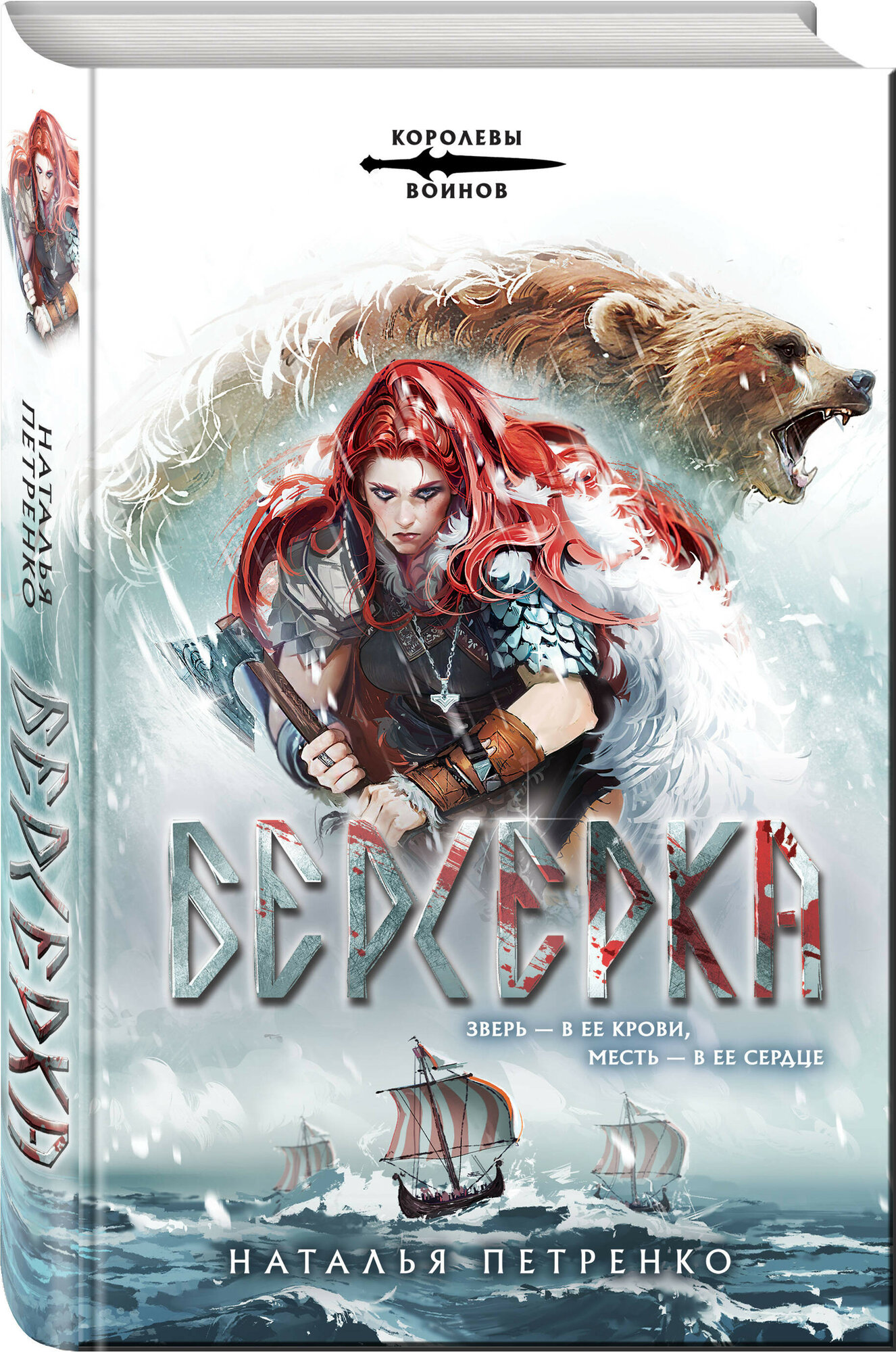 Берсерка