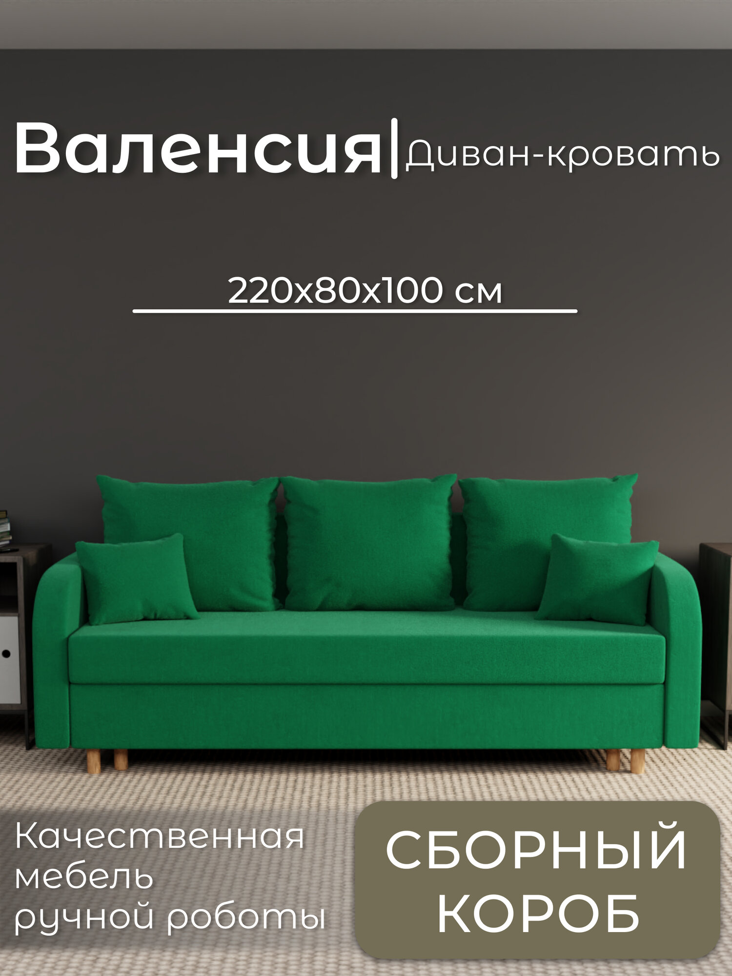 Диван, диван-кровать, диван раскладной "Валенсия" ППУ, Велютта люкс 33, размеры 220х80х100, зеленый