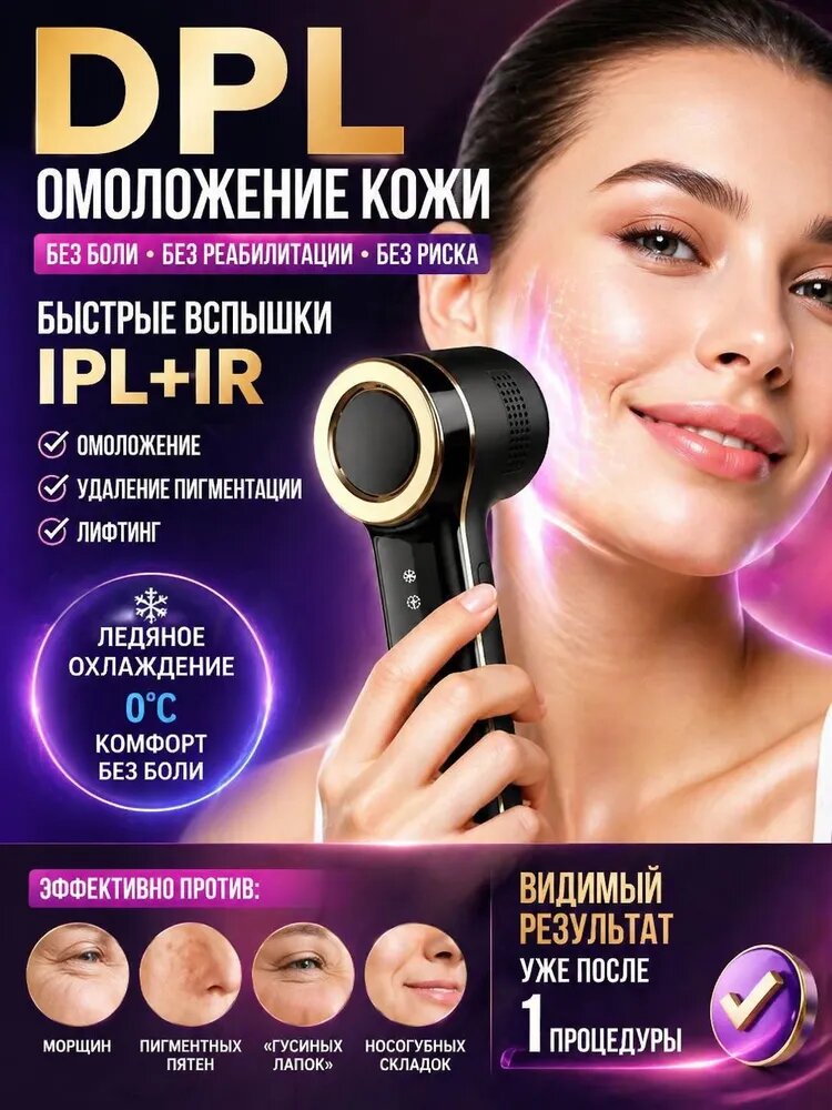 Устройство для удаления морщин IPL Yamaguci FACE Lifting MIO/Impulse Pneumo/Dailix