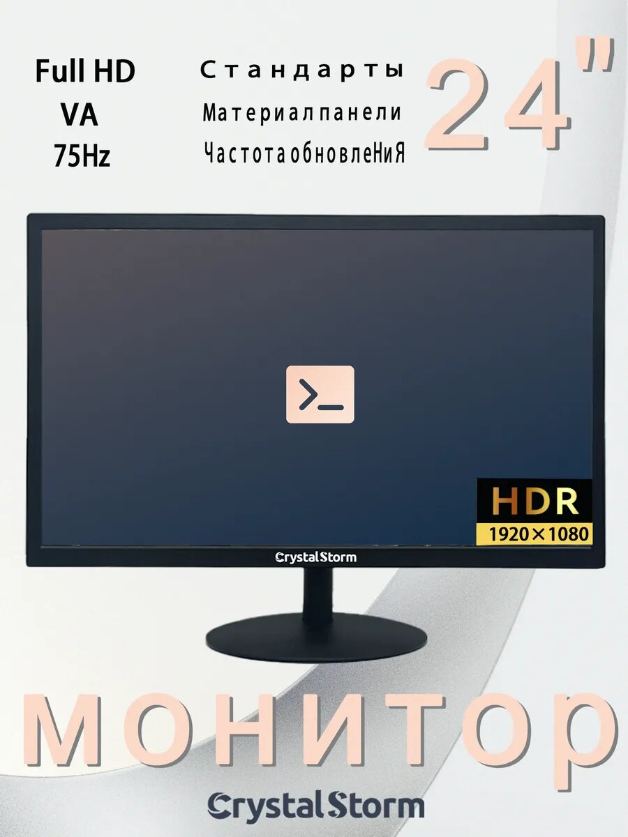 Монитор CrystalStorm, диагональ 24", 1920 x 1080 пикселей, 75Гц, матовый, чёрный