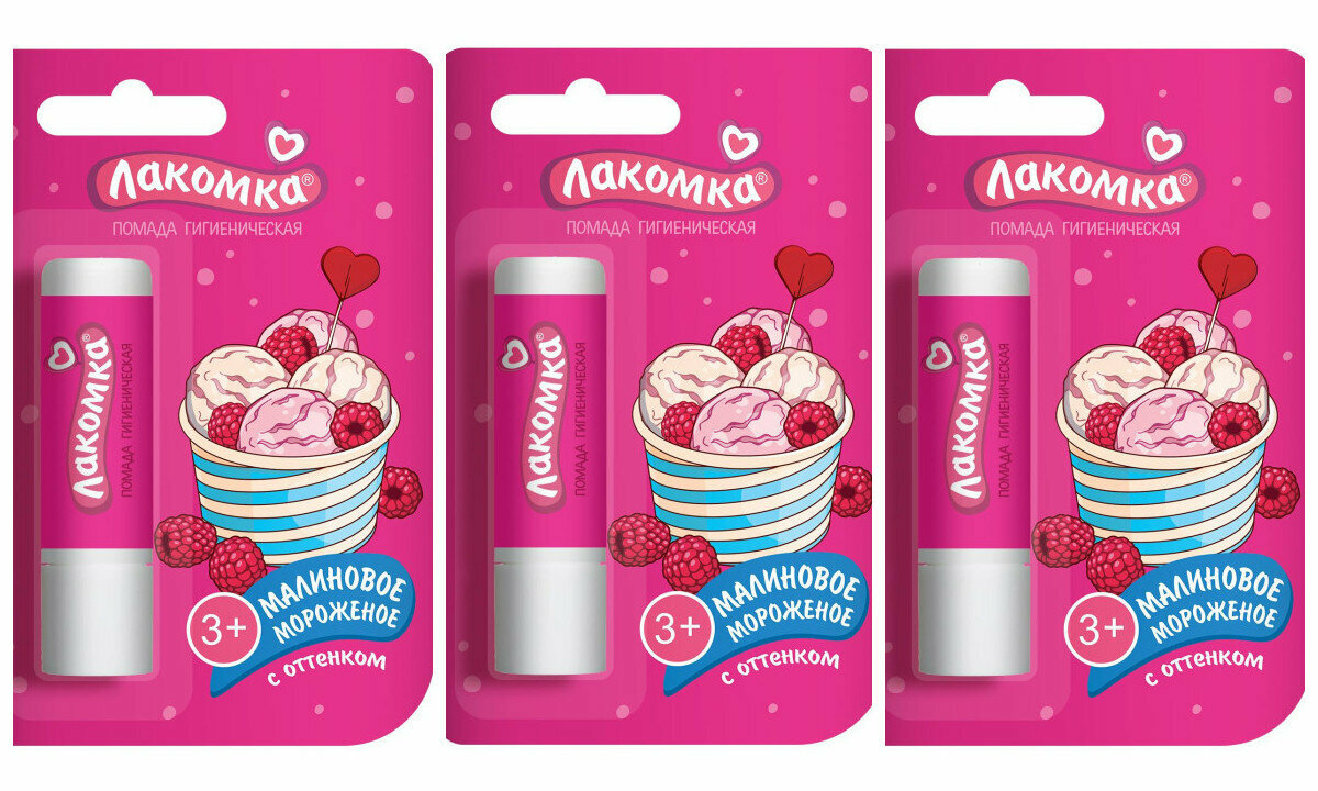 Лакомка Помада гигиеническая Малиновое мороженое, 2,8 гр. 3 уп.