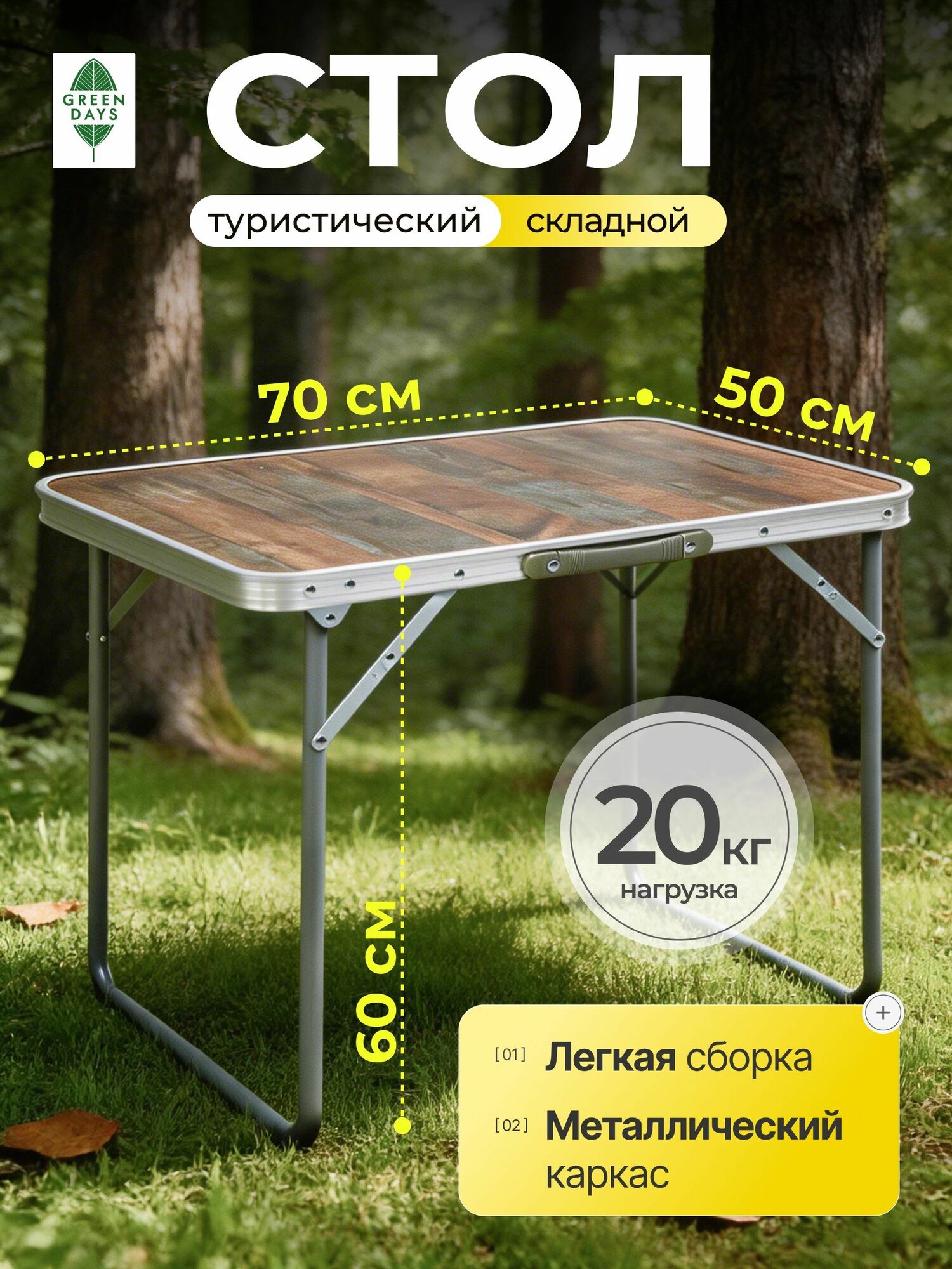 Стол складной Green Days 70х50х60 см, прямоугольный, коричневый, МДФ, металл, стол-чемодан