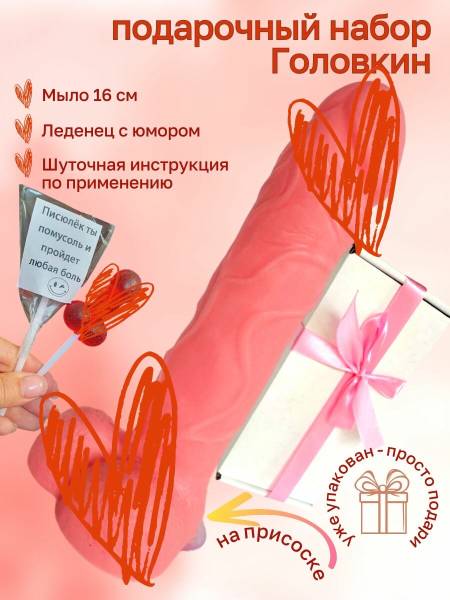 Набор мыло и леденец член в подарочной коробке