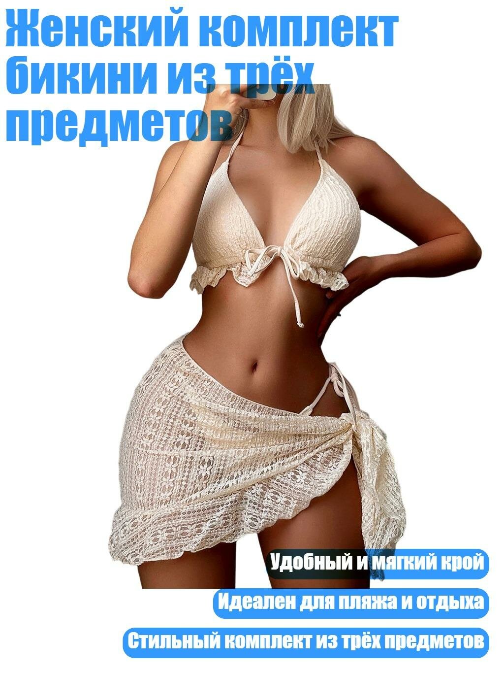 Женский комплект бикини из трёх предметов, абрикосовый - L