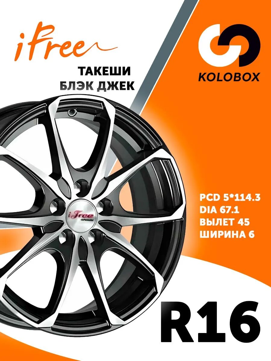 Диск литой 6*16/5*114,3 d67,1 ET45 Такеши Блэк Джек