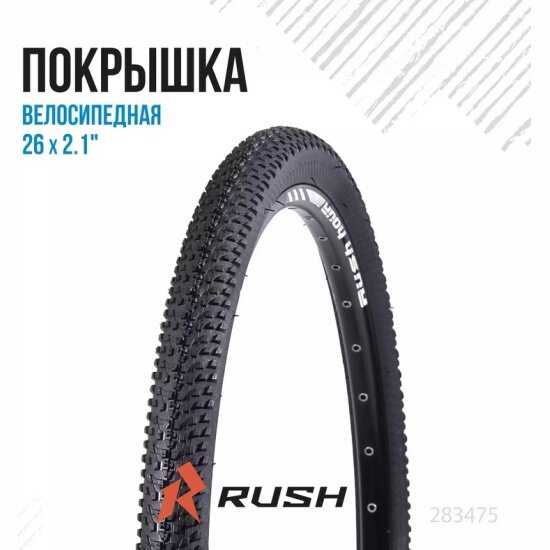 Покрышка Rush Hour 26"х2.1 RS6-014