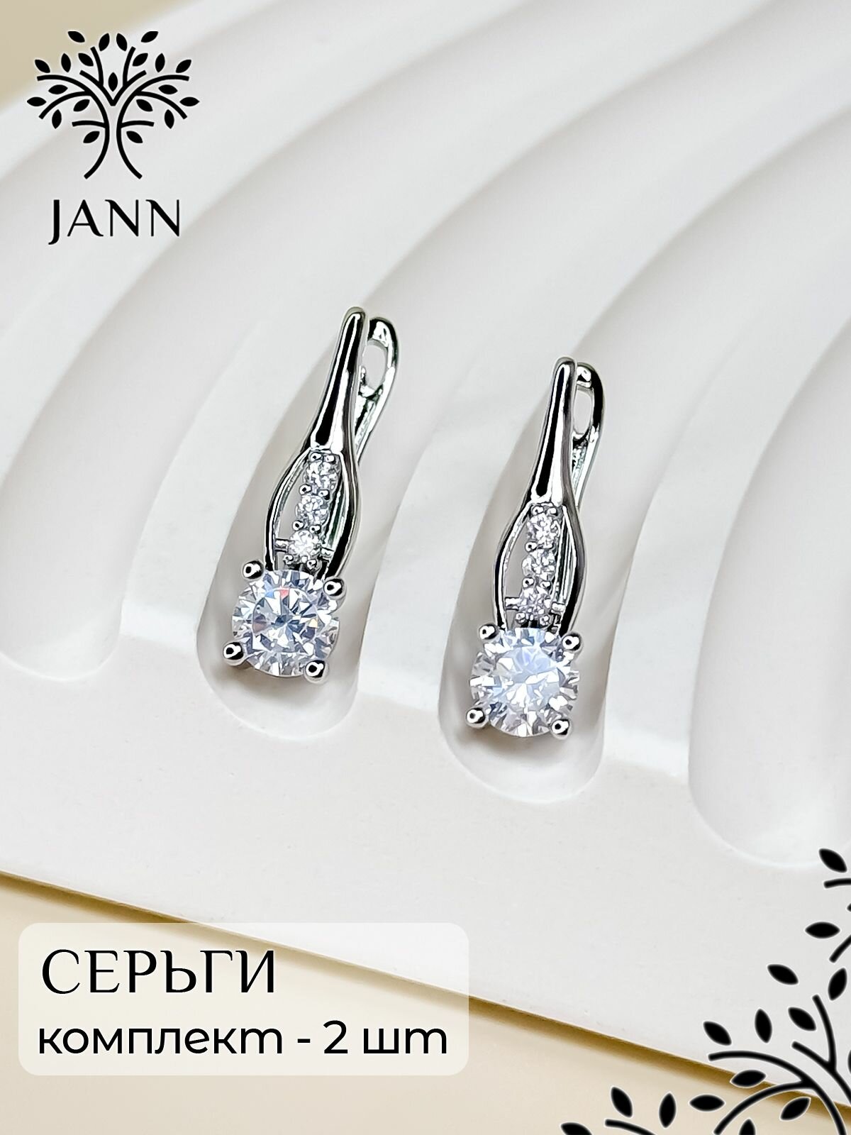 Серьги