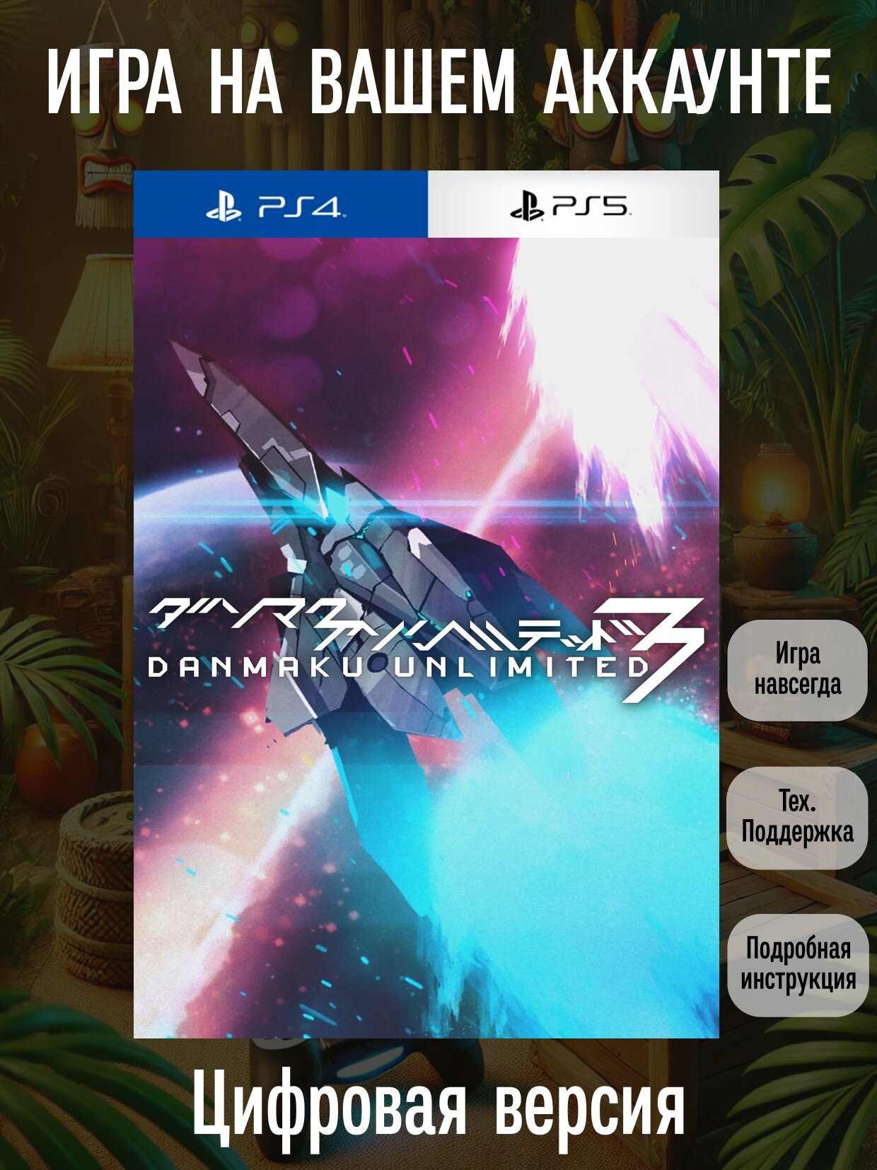 Danmaku Unlimited 3 | PlayStation 4/5 | английский язык | Аркада
