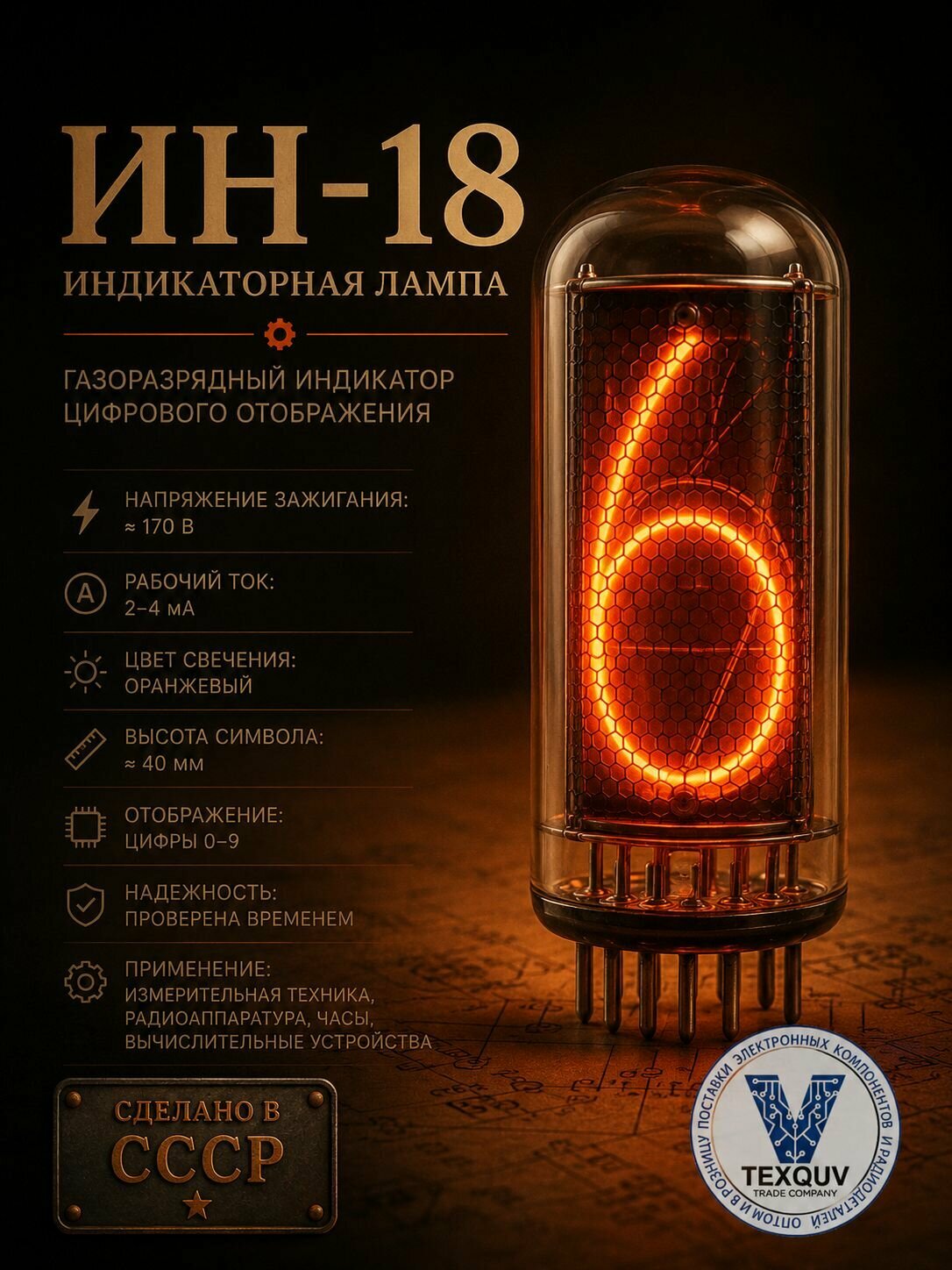 Индикаторная лампа ИН-18 ,1шт