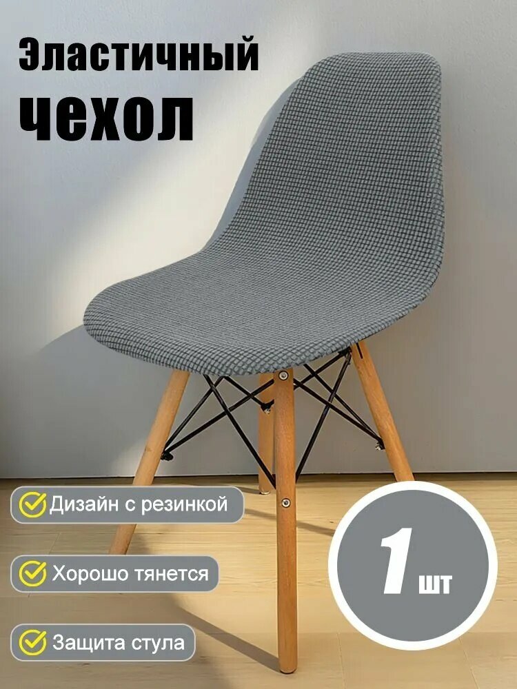 Чехол на мебель для стула — фото 1