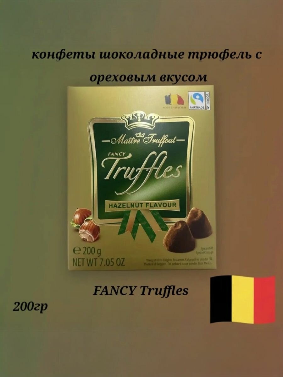 Конфеты Fancy Truffles с ореховым вкусом
