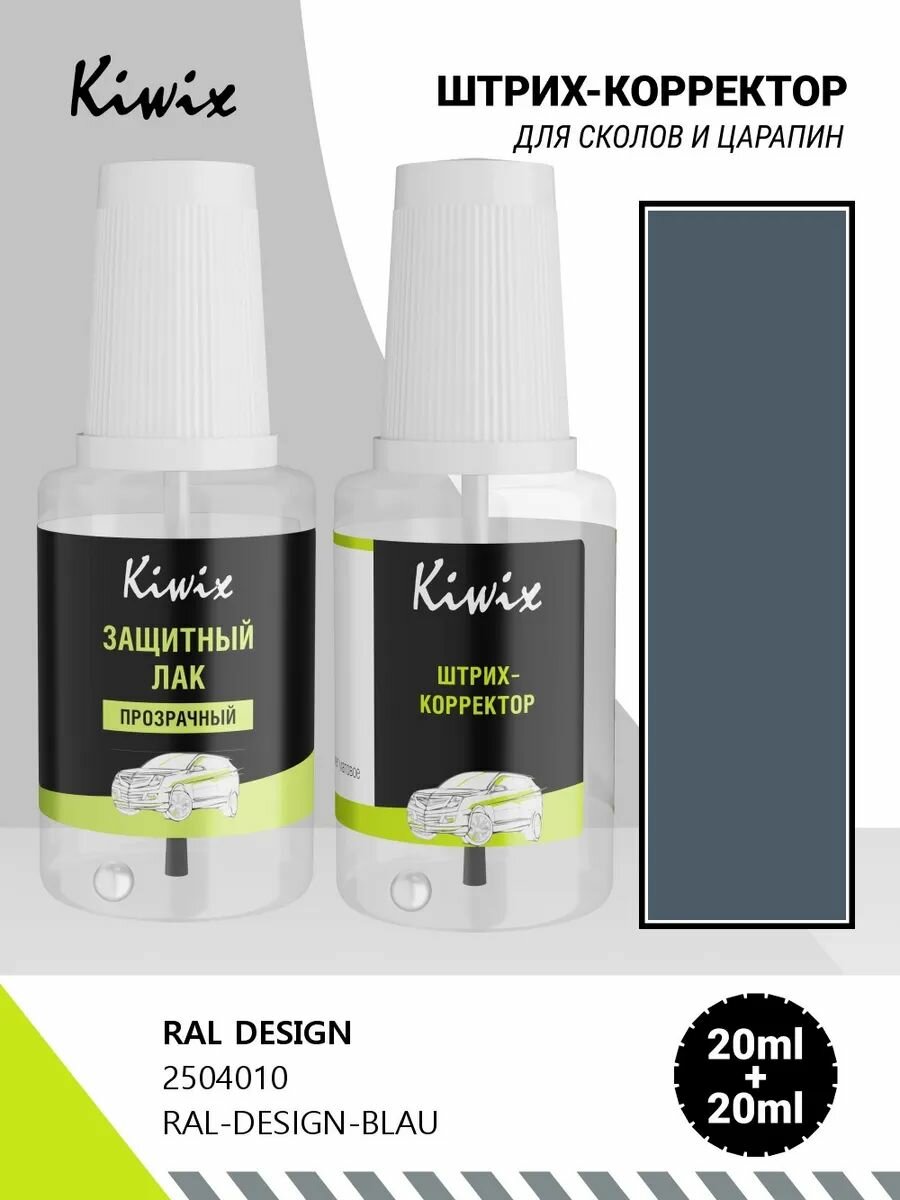 Подкраска RAL DESIGN 2504010 RAL-DESIGN-BLAU 20мл + лак
