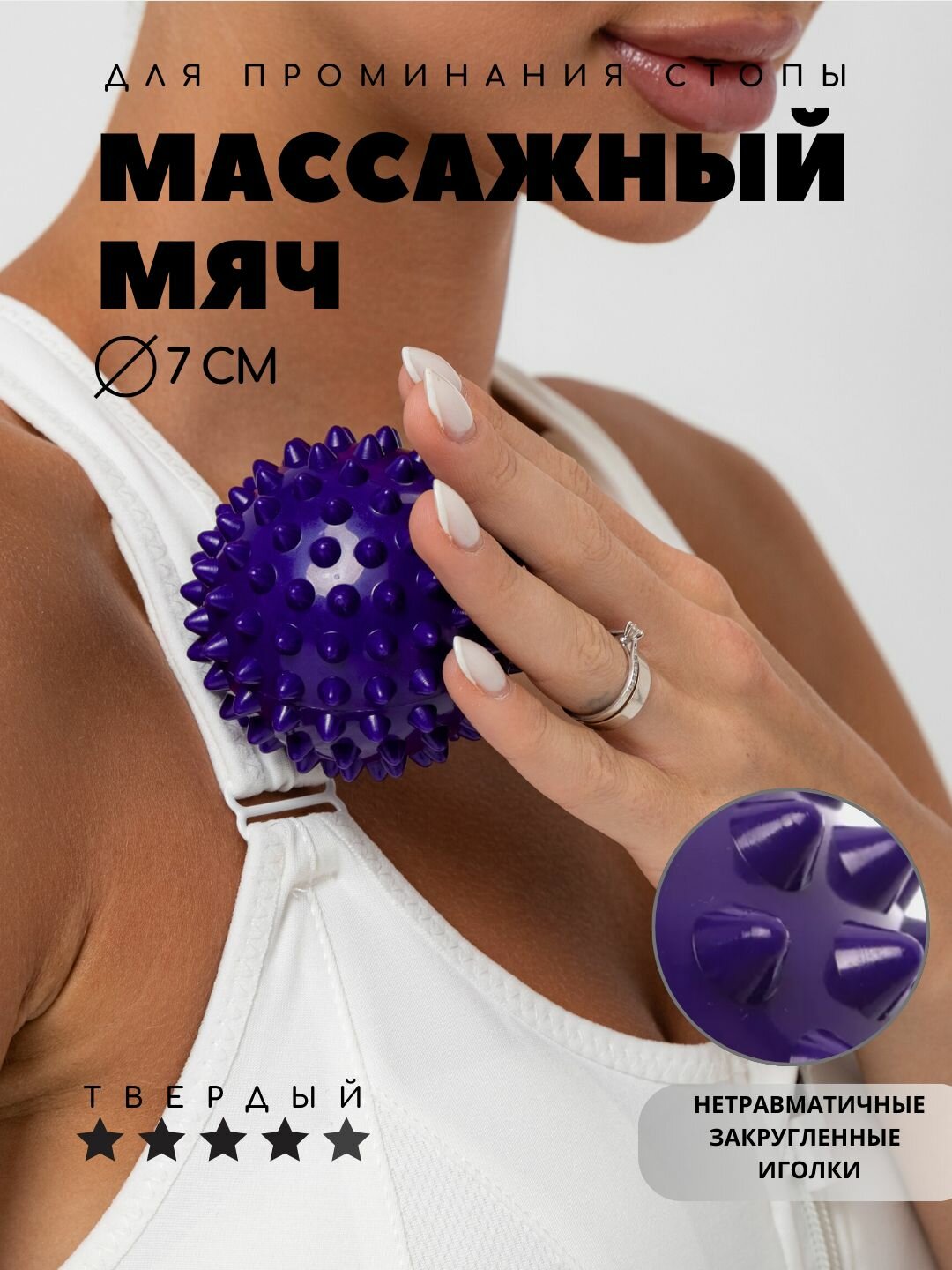 Мячик массажный с шипами. Мяч МФР, мячик массажный для ног, фиолетовый, Body flex