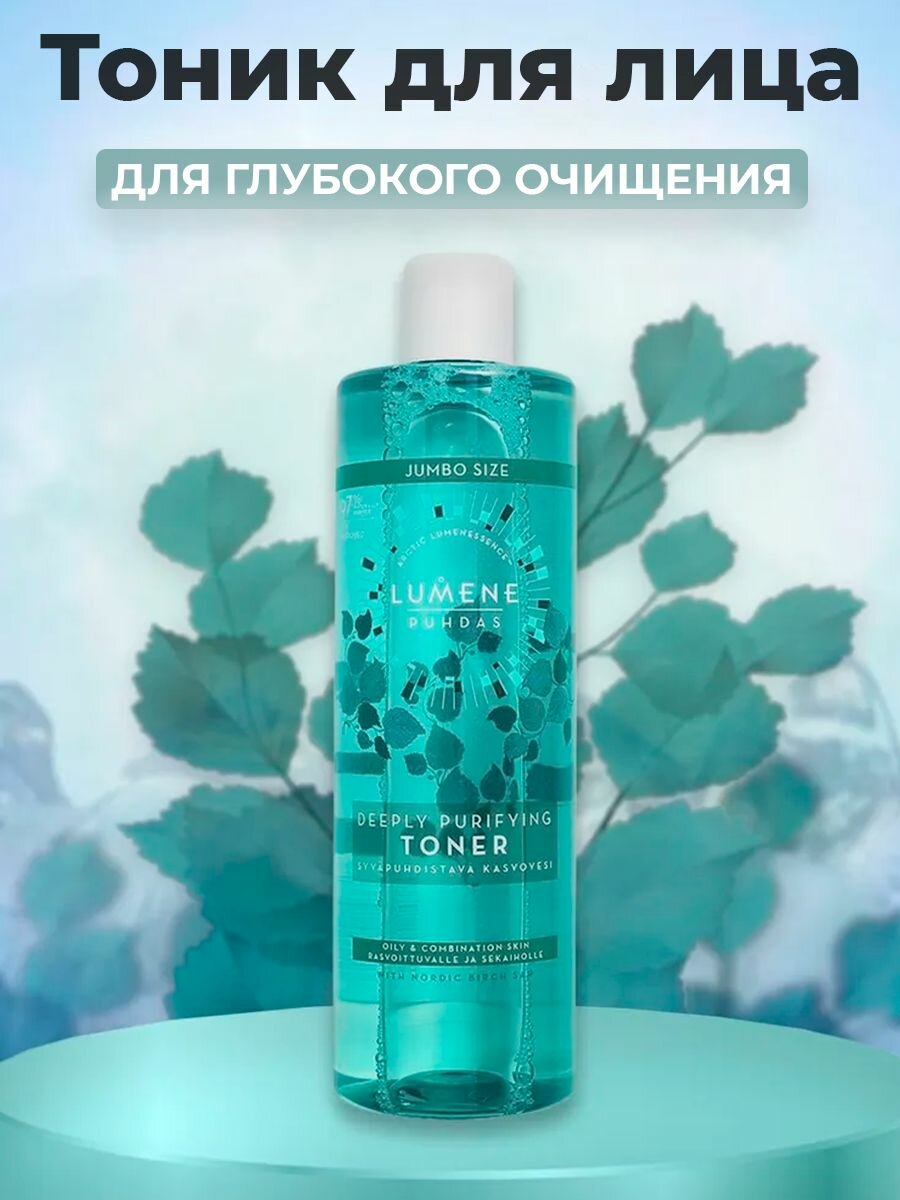 LUMENE Тоник для лица Глубокое очищение PUHDAS для комбинированной кожи 200 мл Финляндия