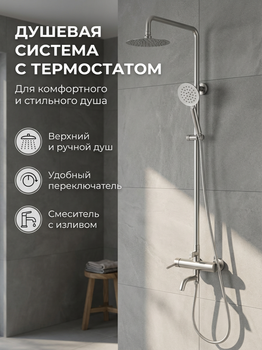 Душевая система Diadonna "Тропический дождь", нержавеющая сталь, 3 режима работы