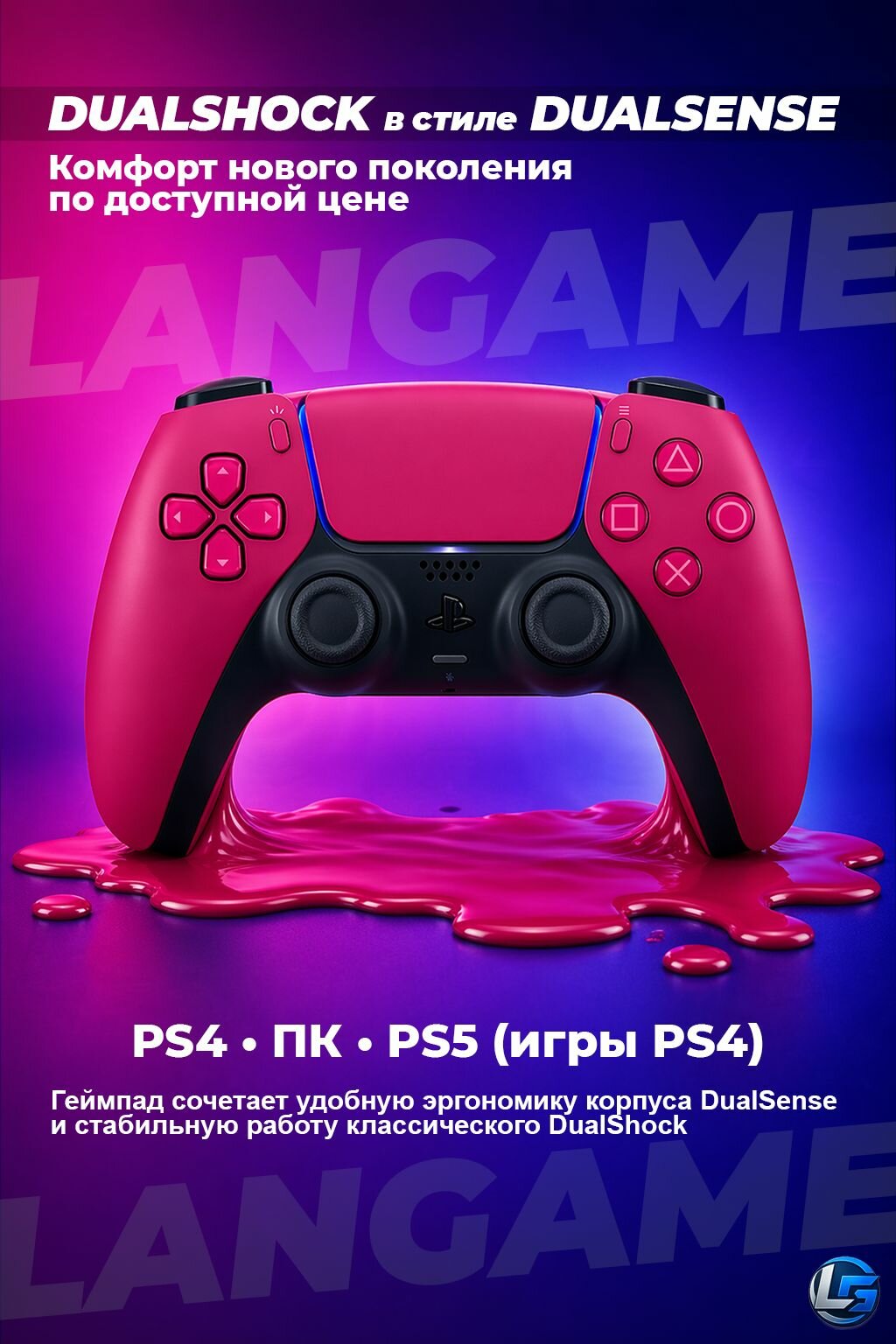Геймпад для PS4 ПК. DualShock 4 в корпусе DualSense. Красный Джостик беспроводной однотонный