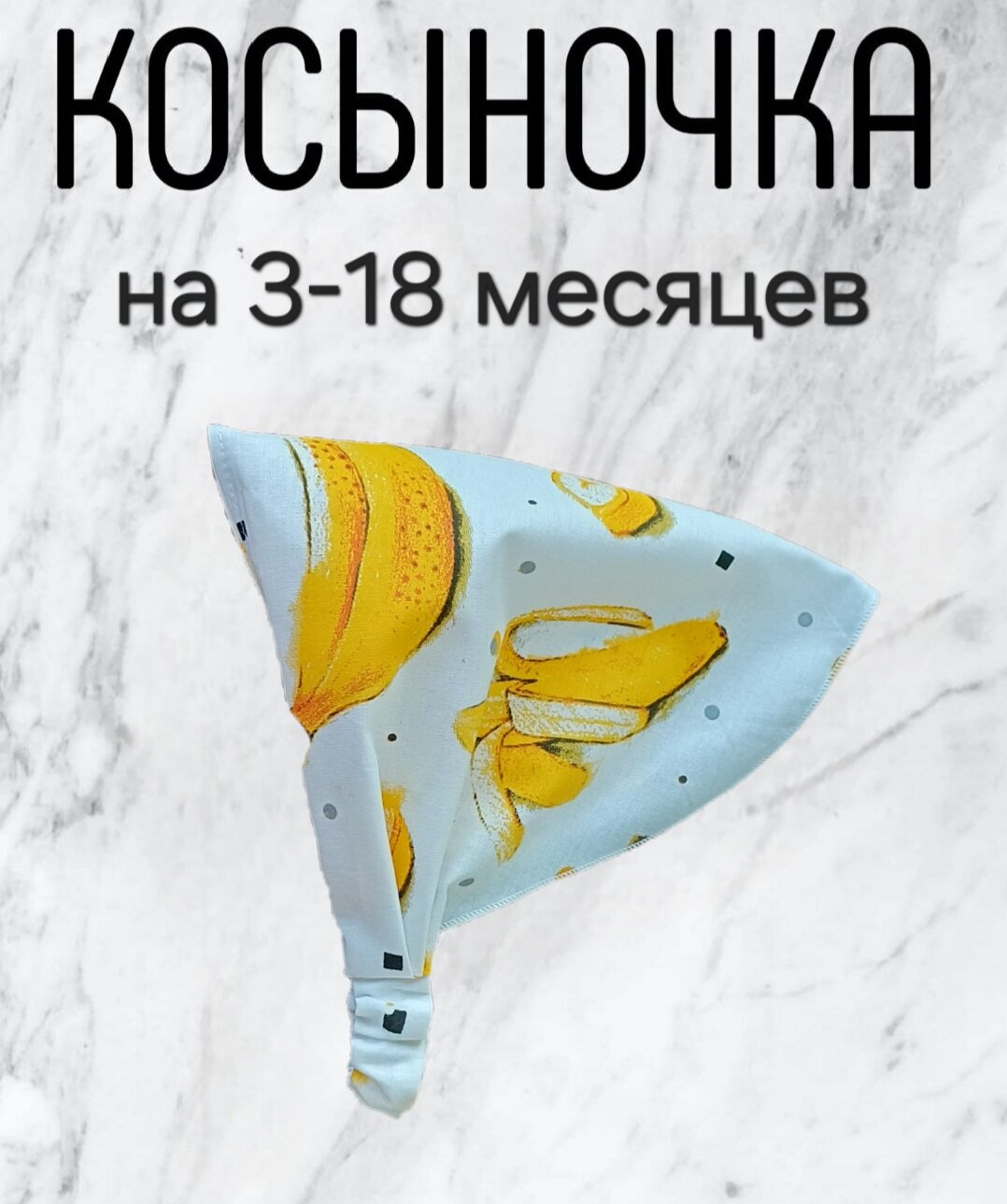 Косынка, бандана на резинке для девочки из хлопка на 3-18 месяцев от Лету Декор