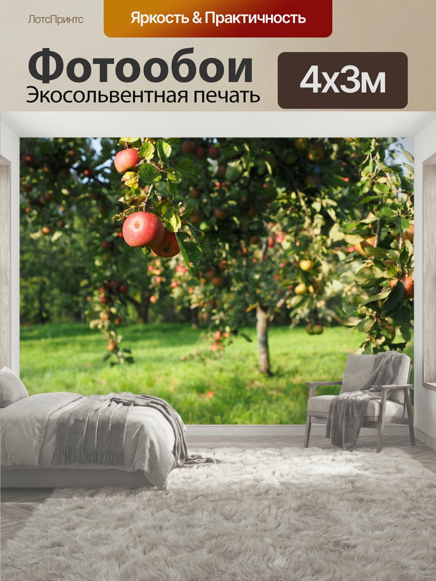 Фотообои "Яблоки, яблоня, фрукты" 400x300 см. экосольвентная печать
