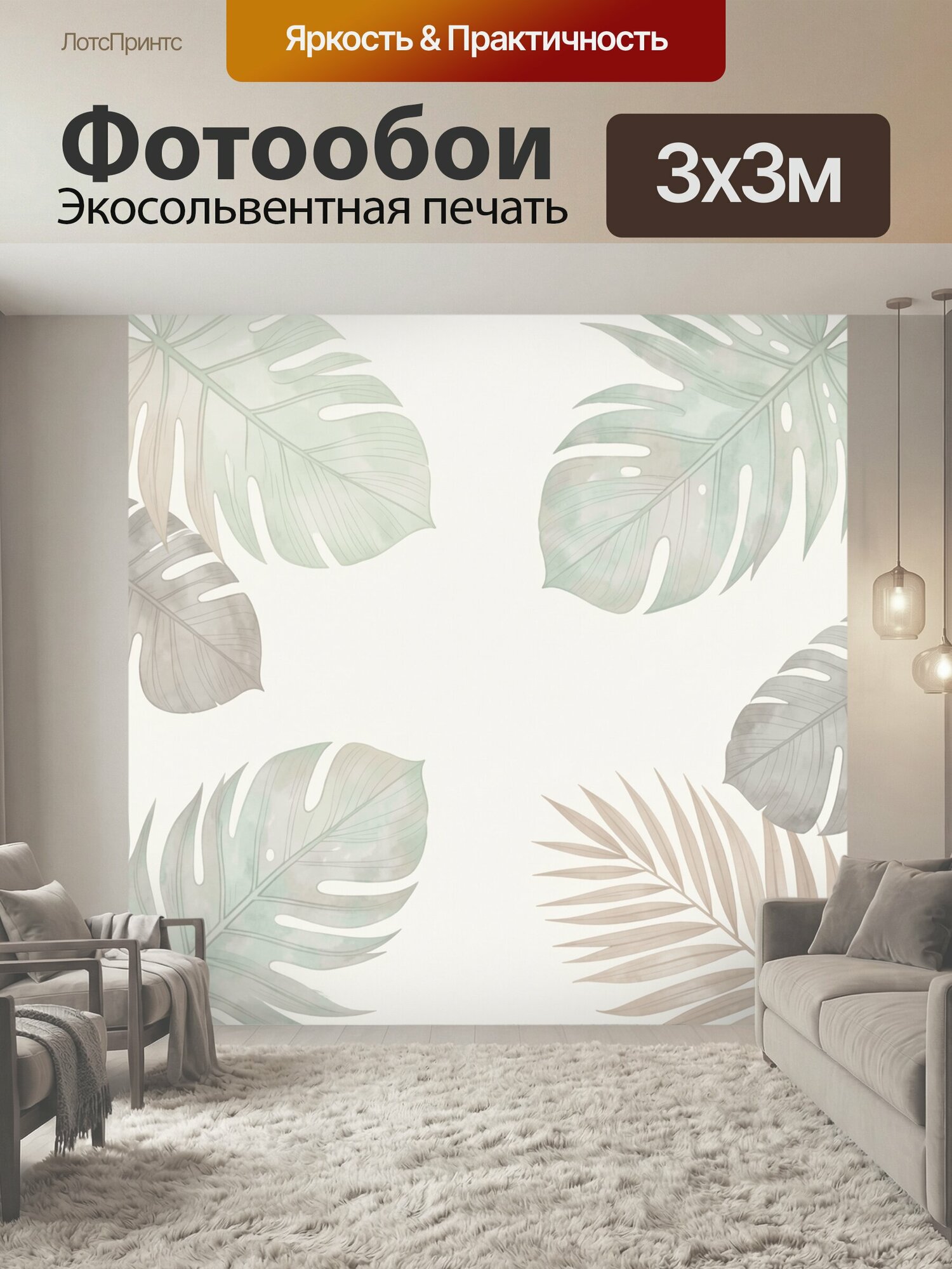 Фотообои "Тропические листья на светлом фоне. Нежная ботаническая композиция с крупными экзотическими листьями, выполненная в пастельных." 300x300 см. экосольвентная печать