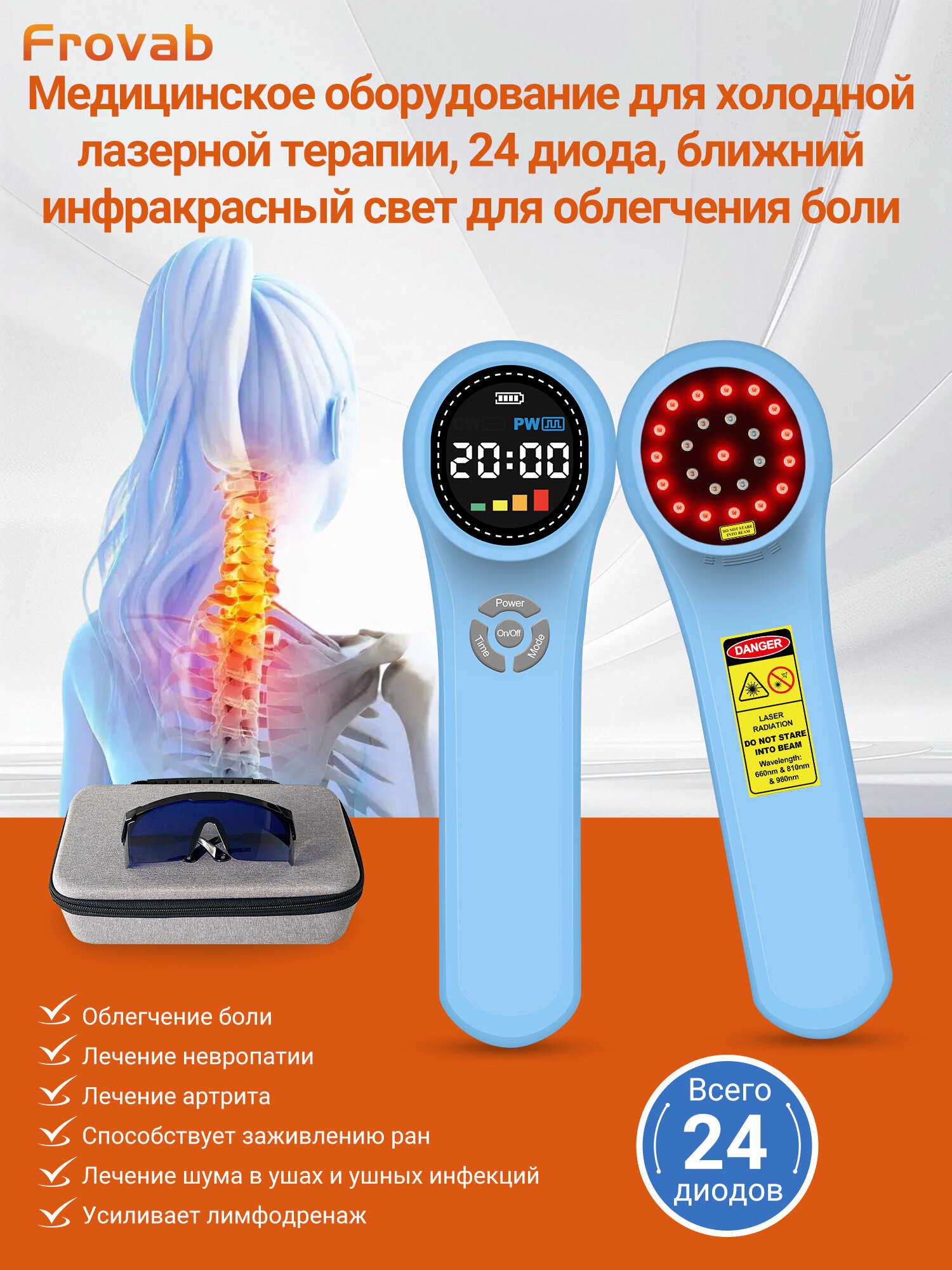 Frovab Аппарат лазерной терапии 1760 мВт 660/810/980 нм от боли, артрита, тендинита для людей и животных
