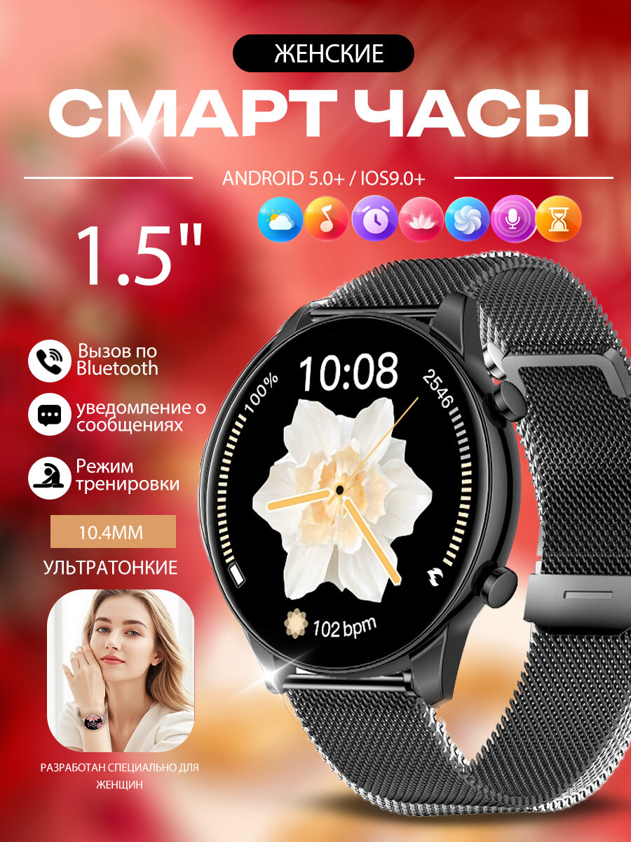 Ультратонкие часы наручные женские смарт круглые, для android и Iphone, стресса и пульса, функцией вызова по Bluetooth