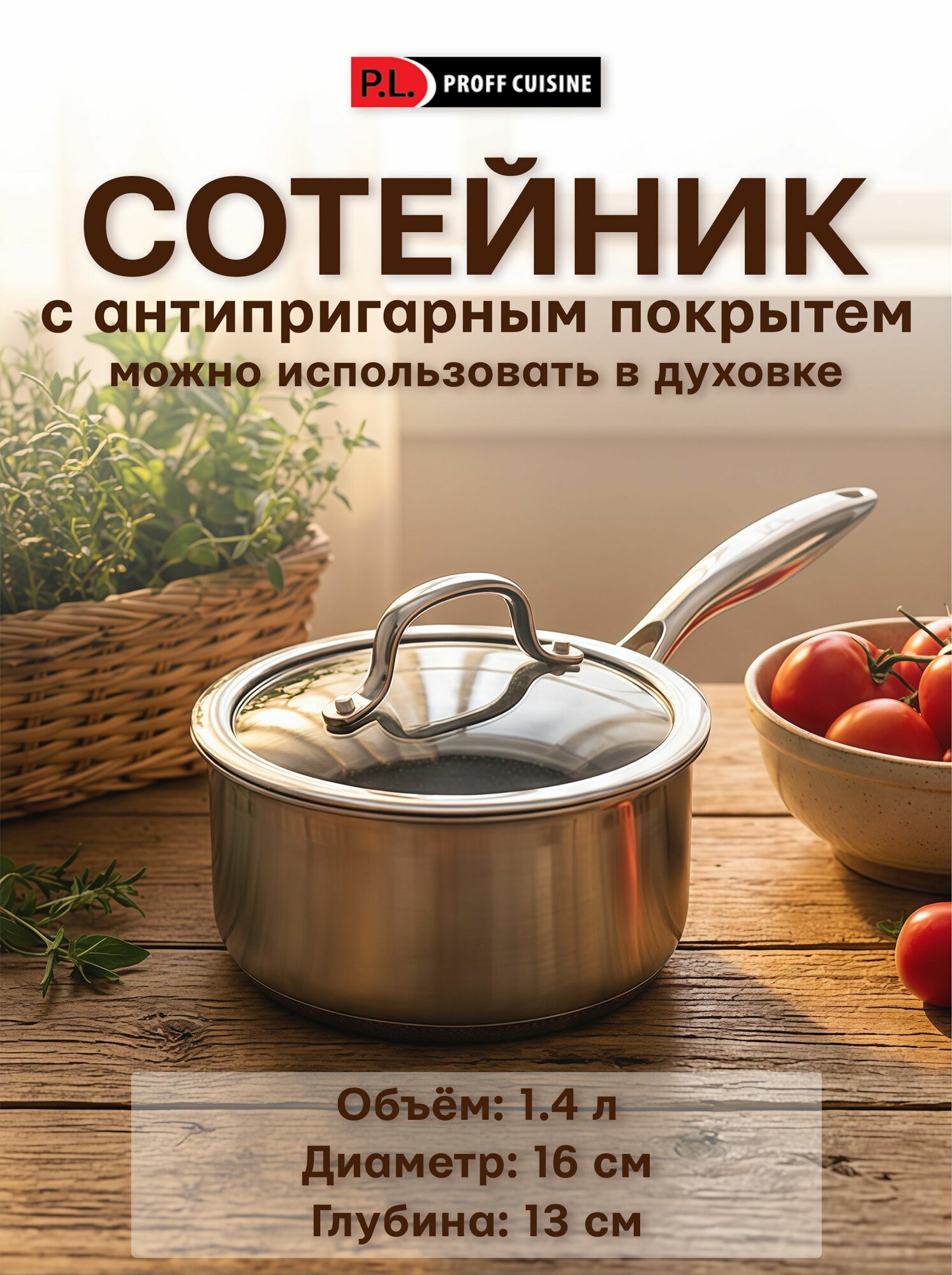 Сотейник с крышкой 1,4 л, антипригарный, индукция New Kitchen Honeycombs