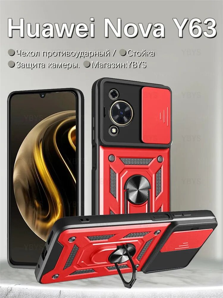 Противоударный чехол на Huawei Nova Y63 / armor Хуавей Нова У63 с защитой камеры защитой камеры и кольцом-подставкой