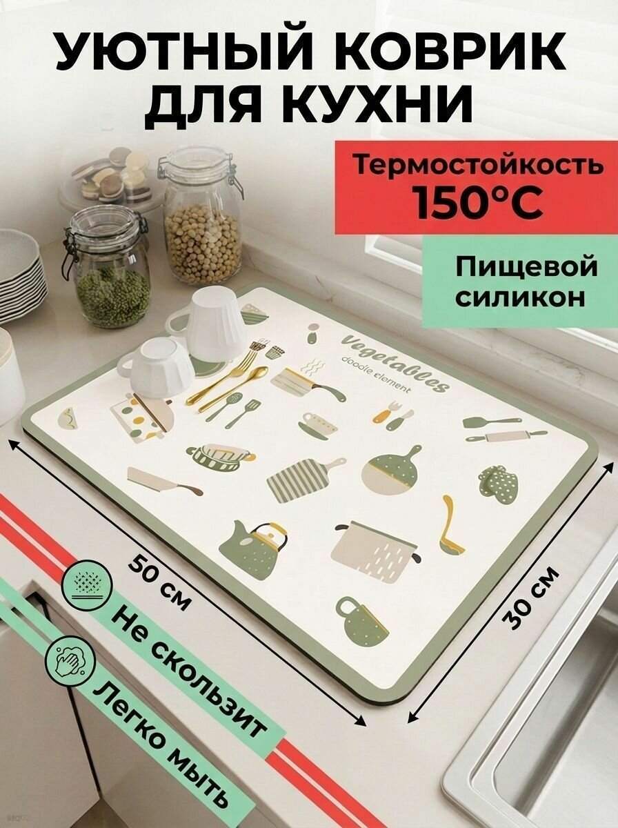 Коврик для сушки посуды, 50 см х 30 см , 1 ш