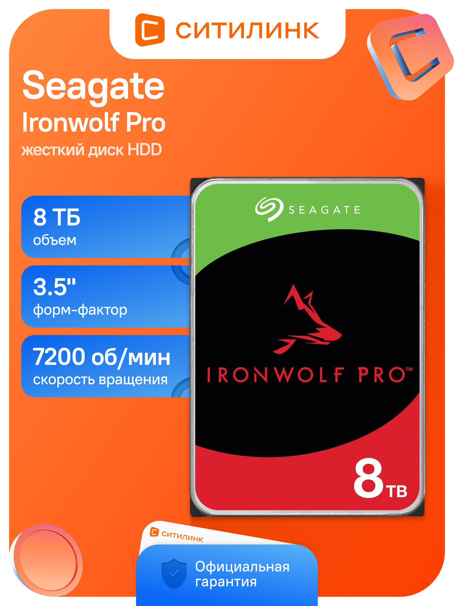 Жесткий диск Seagate Ironwolf Pro ST8000NT001, 8ТБ, HDD, SATA III, 3.5"