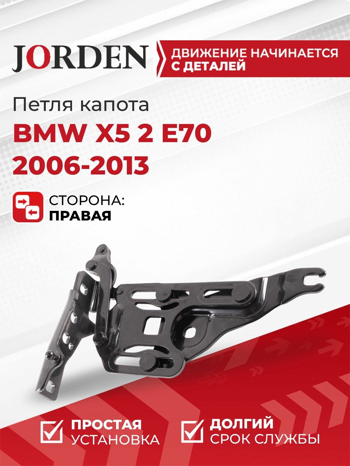 Петля капота для БМВ BMW X5 2 E70 2006-2013 правая передняя крепление кузова под штатный оригинал