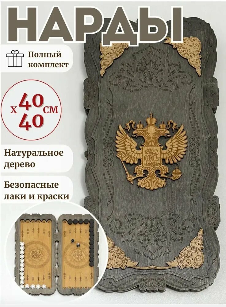 Нарды деревянные 40х40, Герб