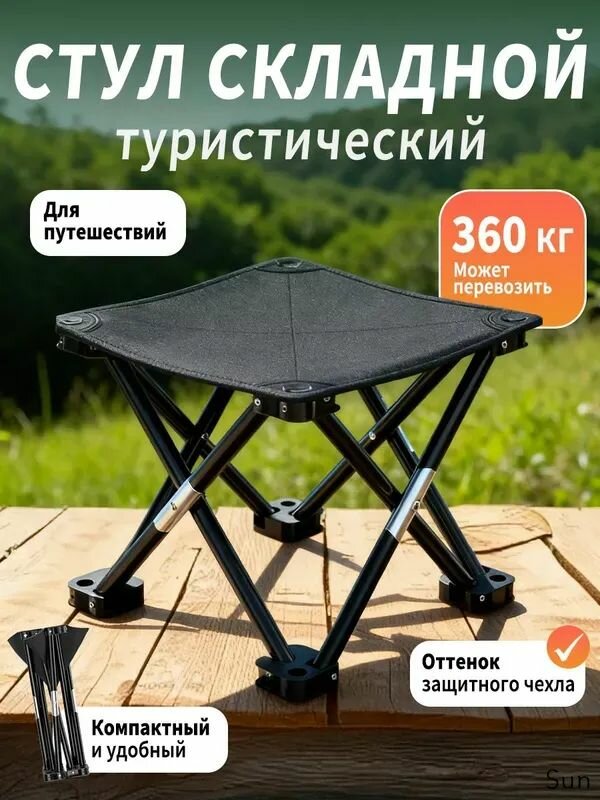Стул складной туристический32*33*33 см. Экономика, доступные, из Китая. Срочный транспорт. с сумкой для хранения