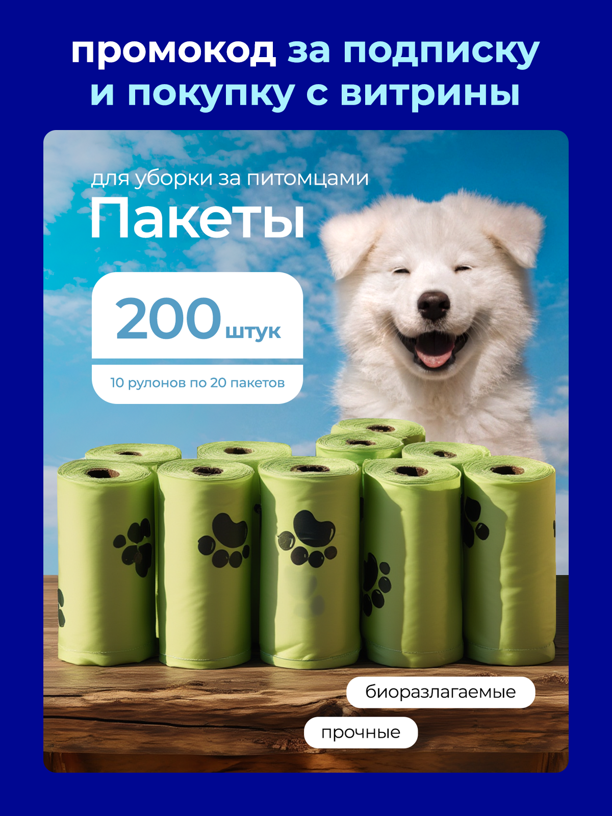 Пакеты для выгула собак биоразлагаемые, 10 рулонов, 200 пакетов