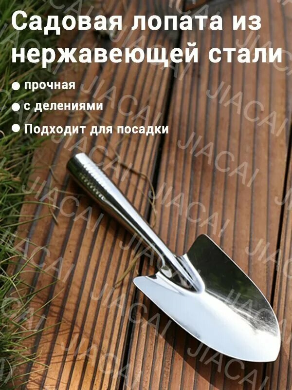 Совок садовый, рукоять Металл, Сталь, 12 см