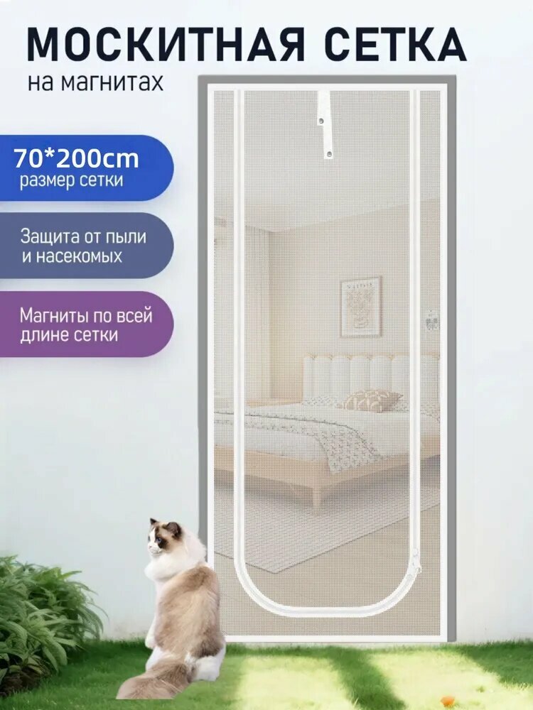 Сетчатая дверь на молнии, защита от домашних животных, от комаров 200x70 cm