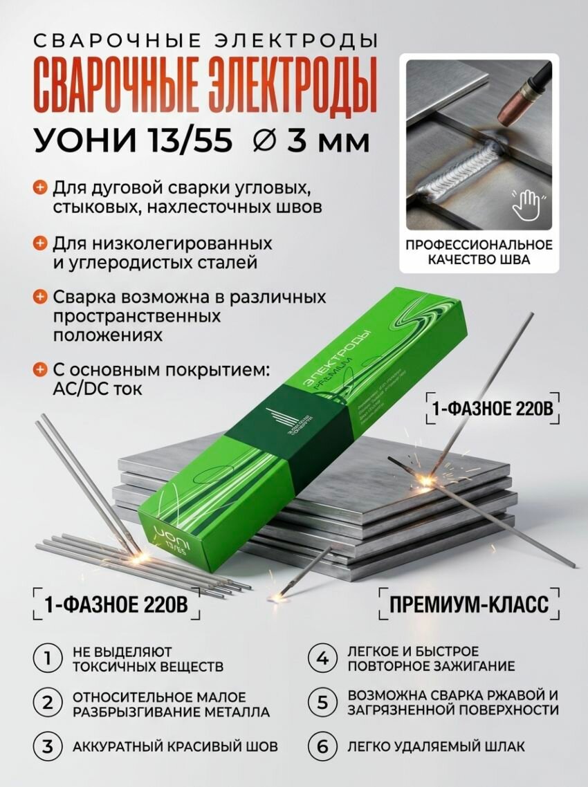 Электроды Тольятти УОНИ-13/55 3.0*350 (1кг)