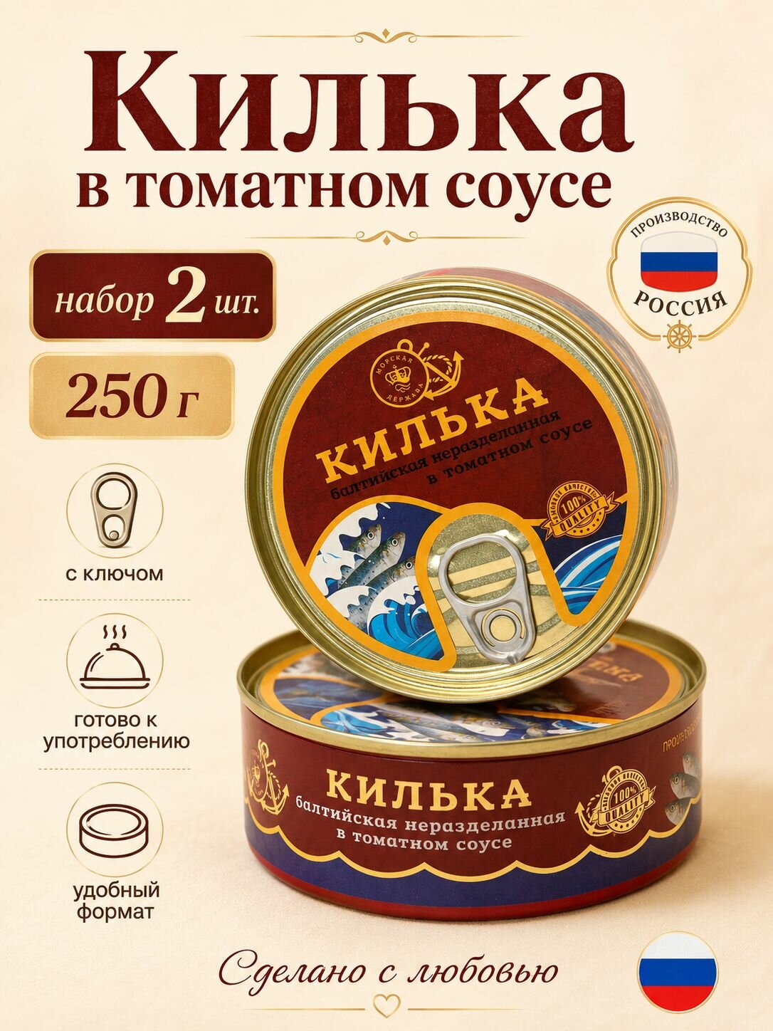 Килька в томатном соусе 2 шт.