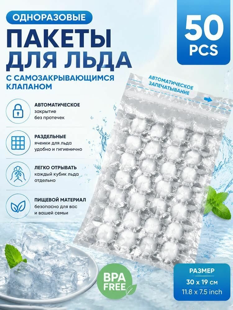 Самозакрывающаяся форма для льда