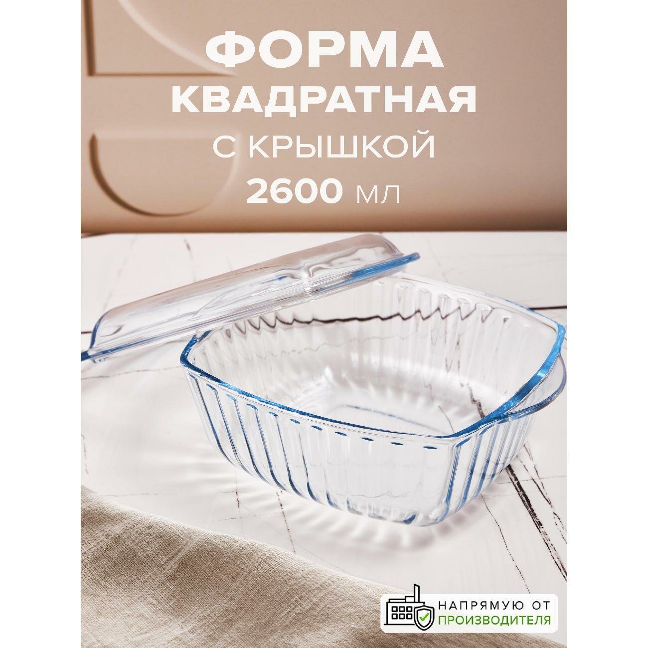 Форма для запекания Borcam Форма для запекания с крышкой 2.6 л