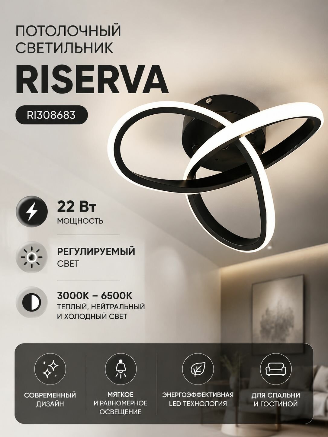Потолочный светильник RI308683, LED люстра 22 Вт с регулируемым белым светом для дома