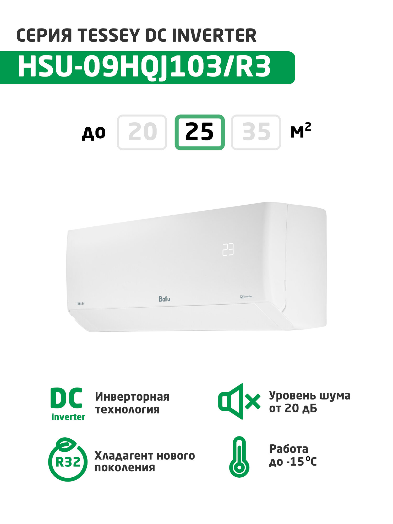 Сплит-система инверторного типа Ballu Tessey DC BSTI-09HN8 комплект (25 м2)