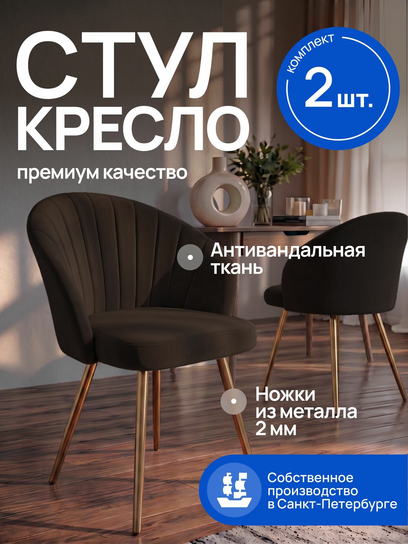 Стул (2 шт.) для кухни, гостиной, спальни, мягкий, комплект