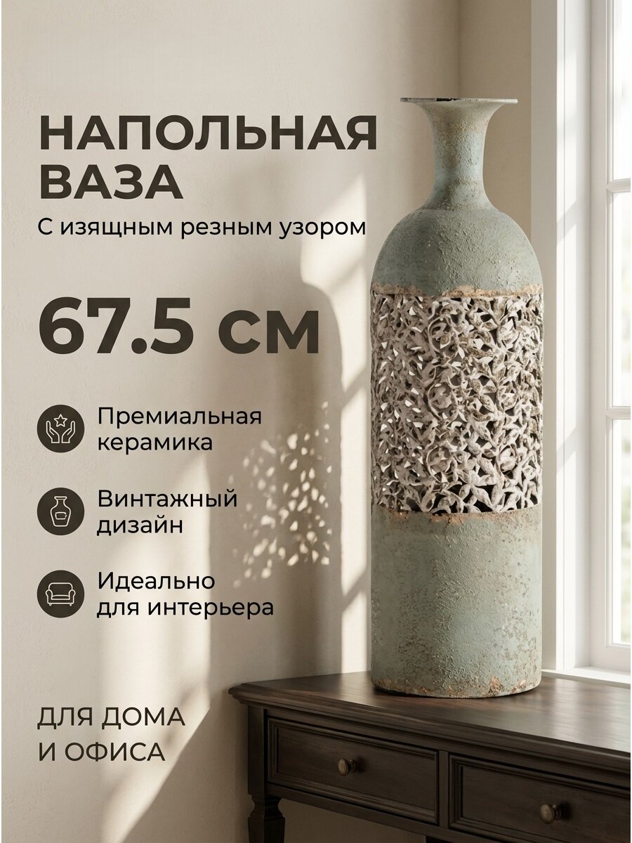 Ваза напольная, керамика, для интерьера, высота 67,5 см, диаметр 20 см, белый/черный