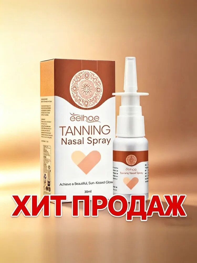 Спрей для загара и автозагар для тела: мгновенный эффект бронзовой и пшеничной кожи, уход на солнце