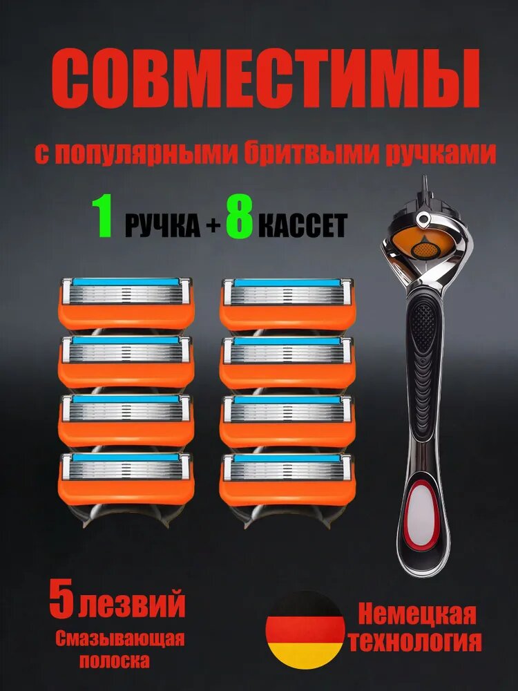 Станок для бритья мужской , 1 бритва + 8 сменных кассет по 5 лезвий