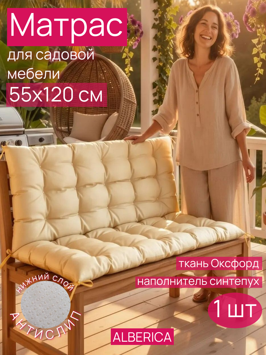 Матрас для качелей, скамеек, лавочек 120х55 см с завязками антислип