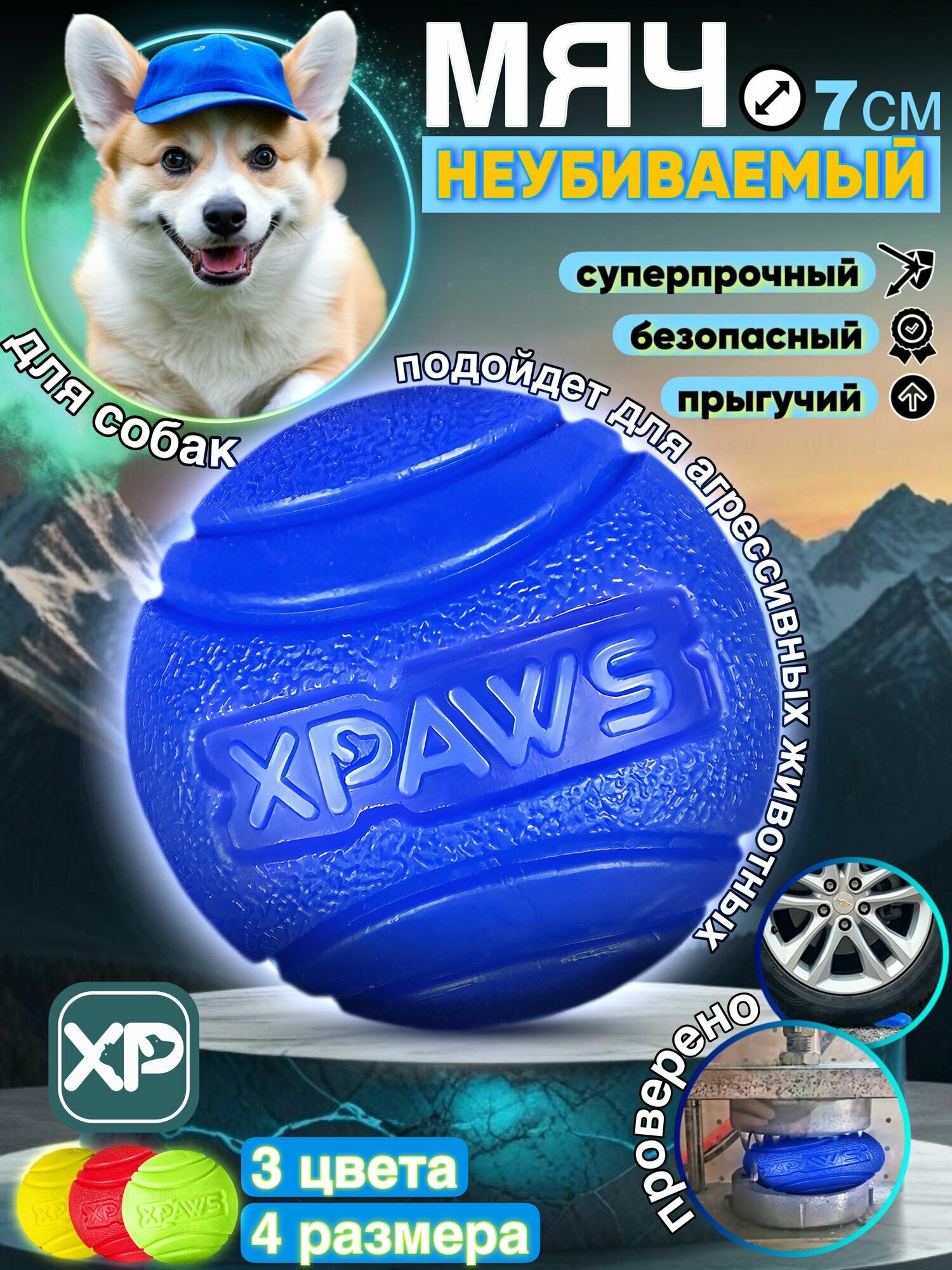 Мячик для собак 7 см / XPAWS / суперпрочный мяч для крупных пород и средних / игрушка для собаки