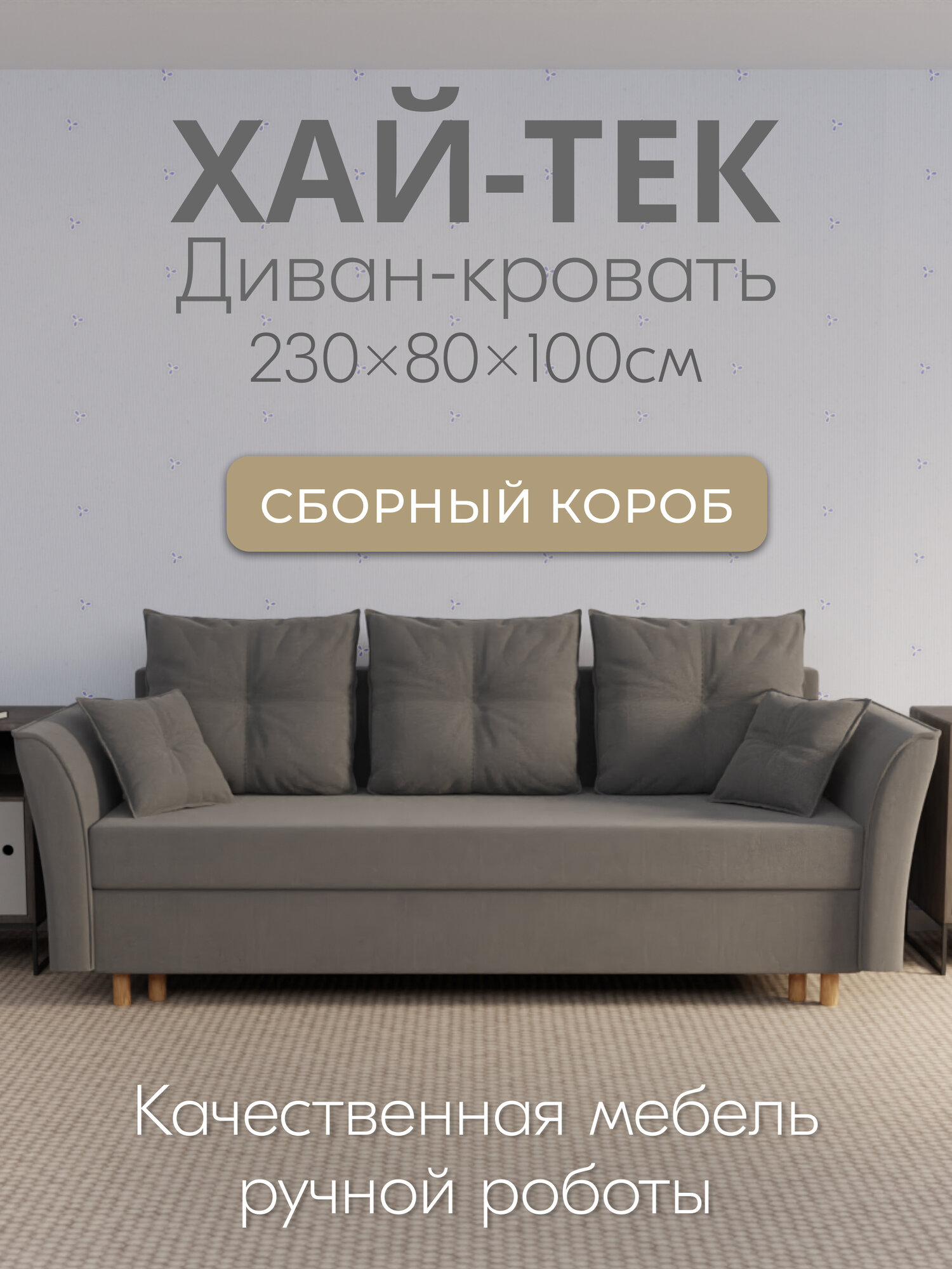 Прямой раскладной, "Хай-тек" диван-кровать, размеры 230х80х100, ППУ, Велюр, Велютта люкс 32
